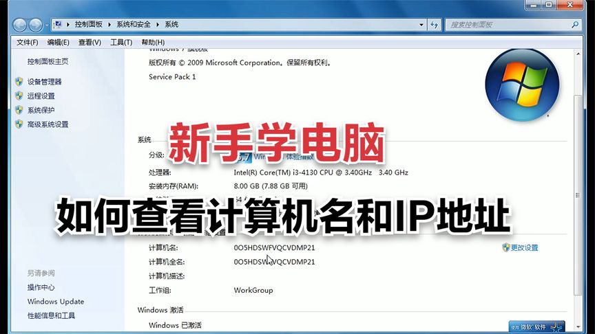 新手学电脑,如何查看计算机名和IP地址