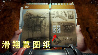 【森林】(最高难度)滑翔翼蓝图到手,准备起飞! 第6期