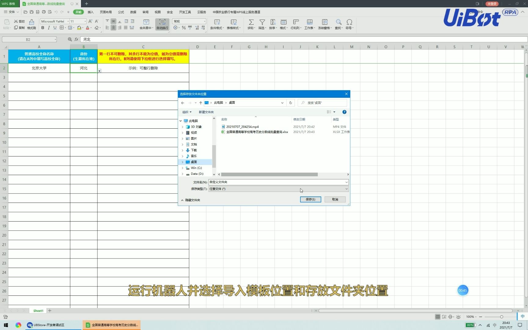 全国普通高等学校高考历史分数线批量查询RPA机器人
