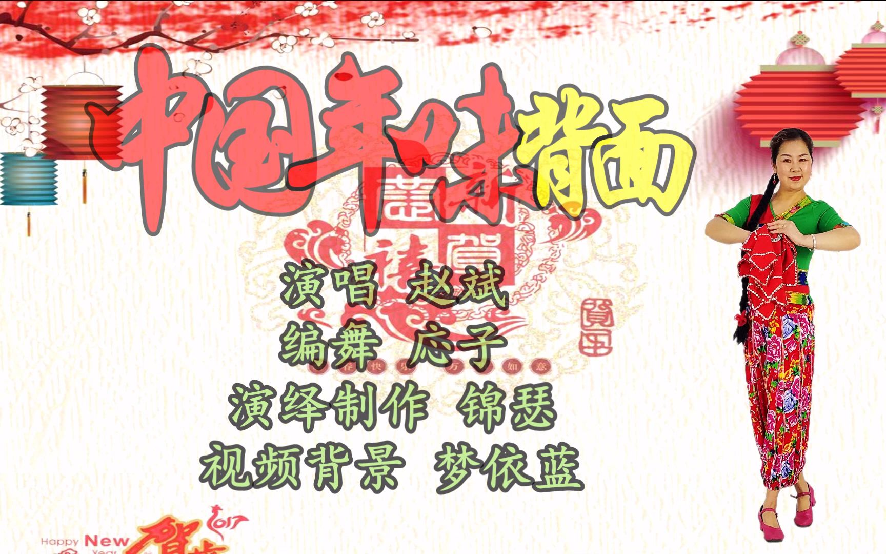 大年初一东北秧歌手绢花舞出吉祥喜庆《中国年味》背面演绎,贴春联...