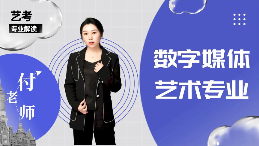 什么是数字媒体艺术专业?
