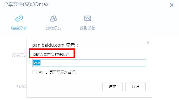 自定义百度网盘提取码,这么酷的技能你会吗?