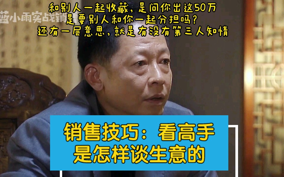 销售技巧:看高手是怎样谈生意的