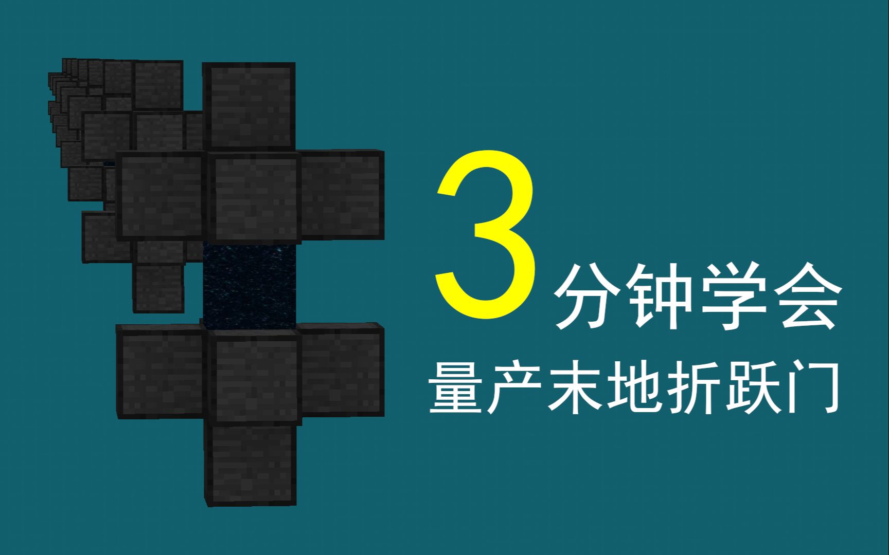 这也行?3分钟学会量产折跃门