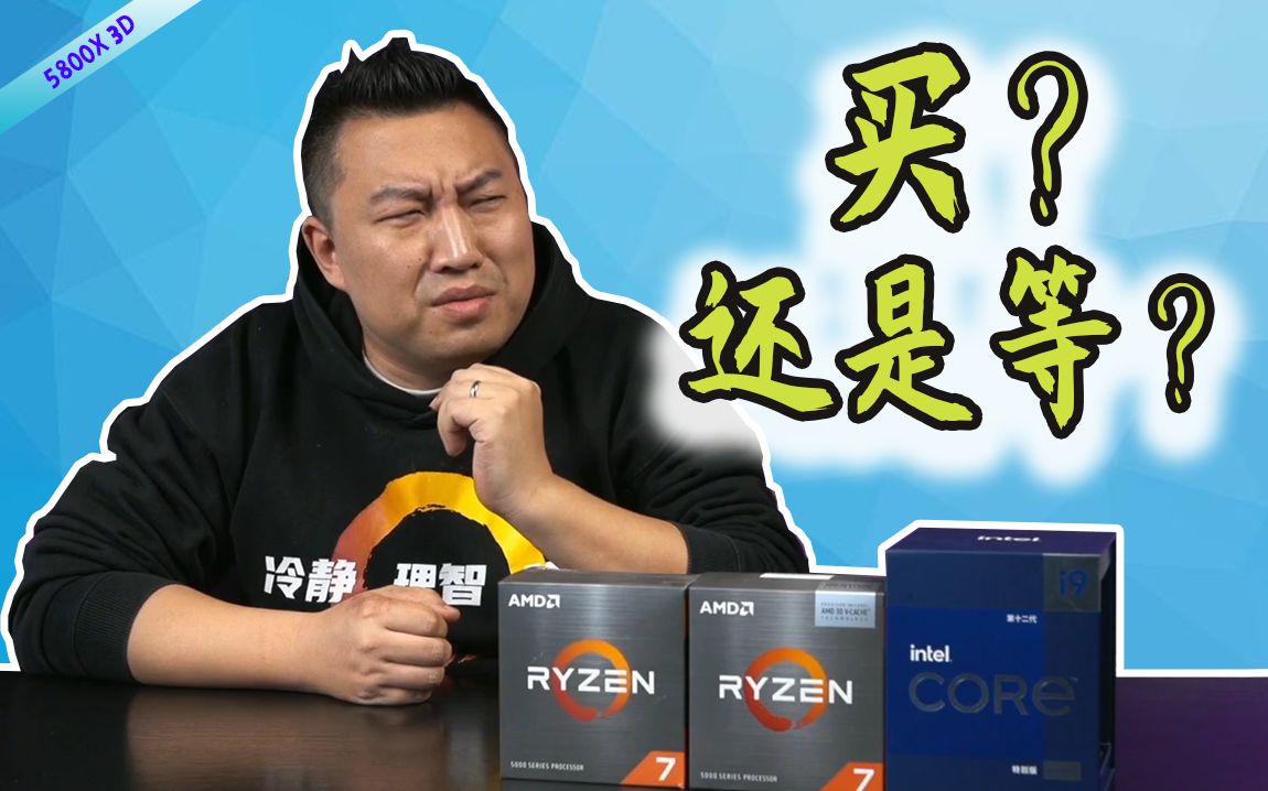 谁是最强游戏CPU?AMD锐龙5800X3D大战12900KS!
