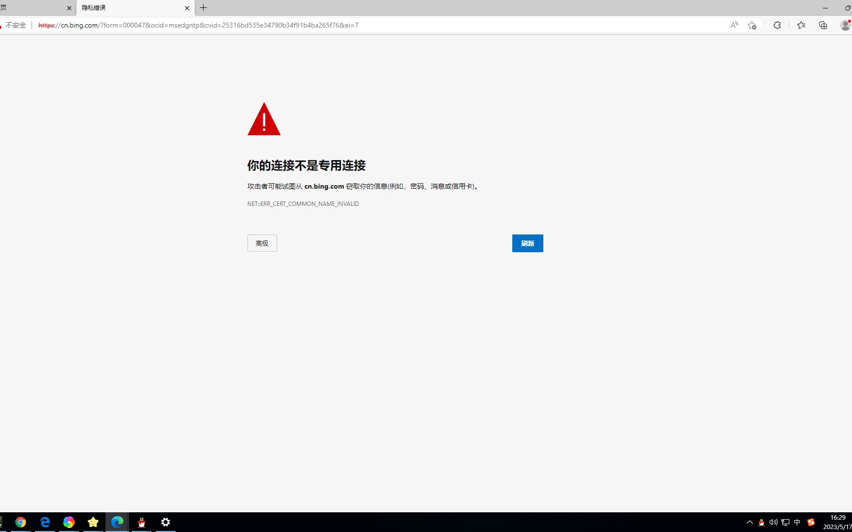 必应进不去了?你的连接不是专用连接