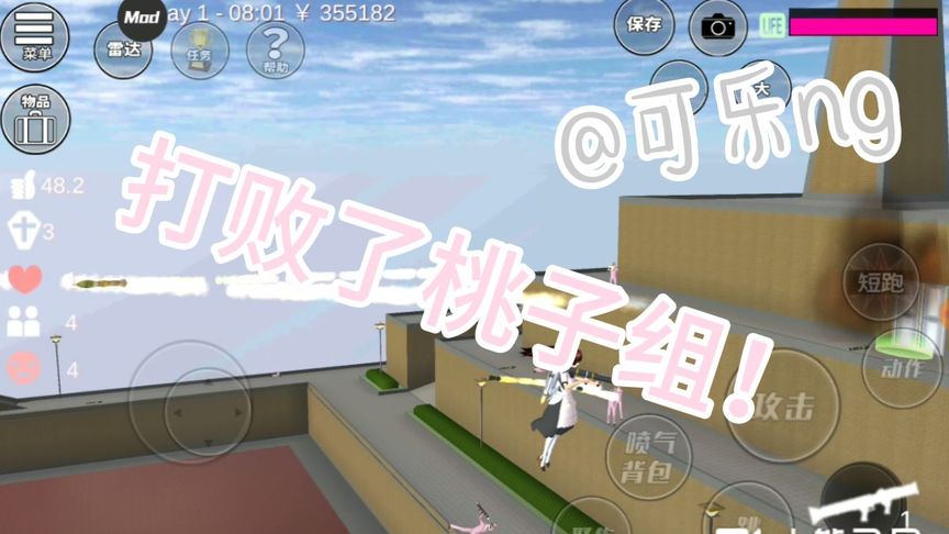 樱花校园模拟器:打败了桃子组!下期去密室探险哦!