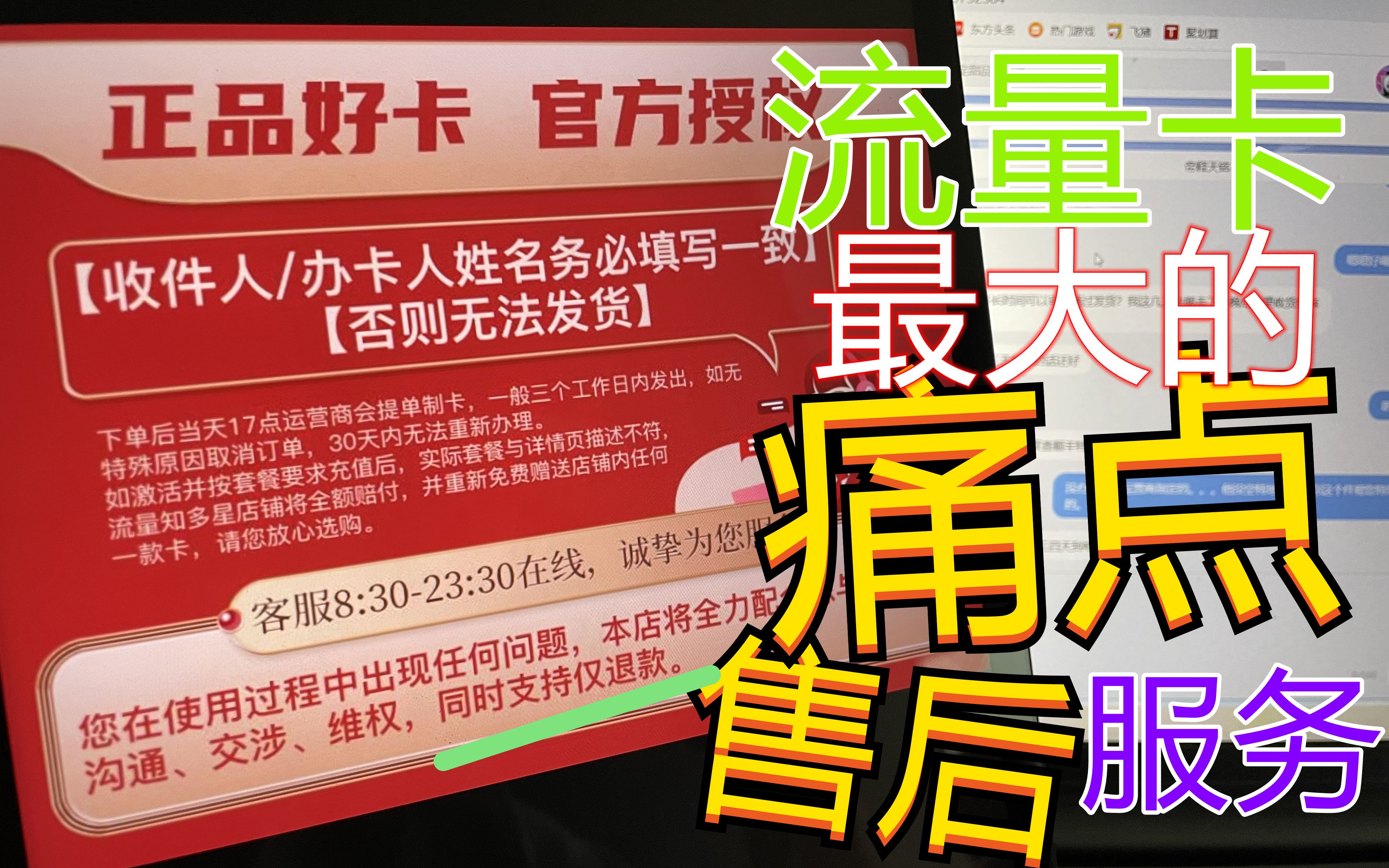 手机流量卡最大的痛点,不就是售后服务嘛!我不跑路我不甩锅我负责...