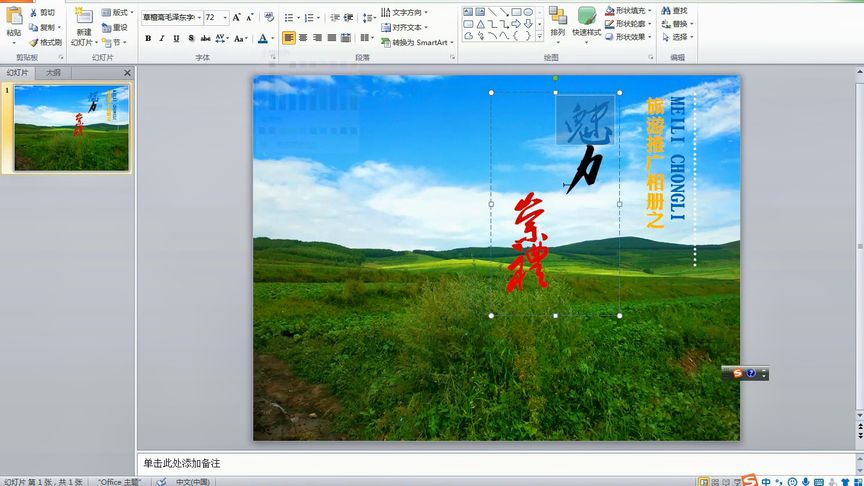 PPT办公应用4-旅游推广相册