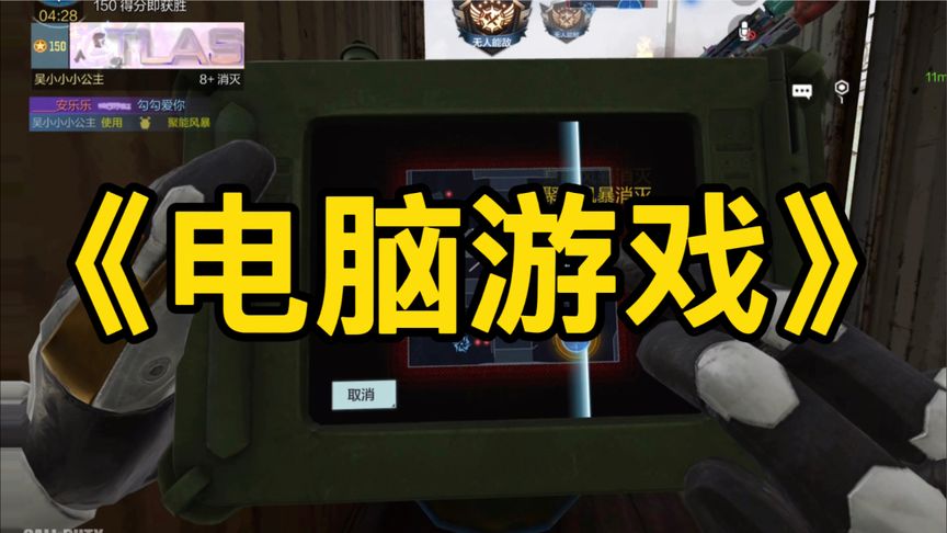 CODM竟然是电脑游戏!【使命召唤手游】