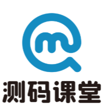 测码课堂软件测试 