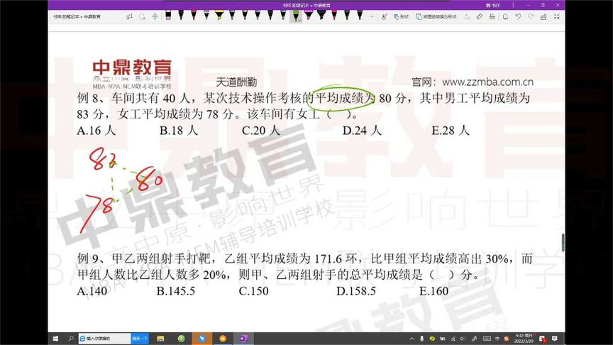 郑州MBA培训班辅导班-中秋集训-管综数学比例比值及速度问题004