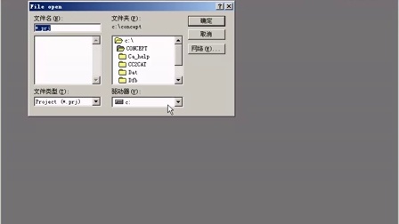 施耐德电气:16.Unity Pro 打开Concept软件平台下的程序