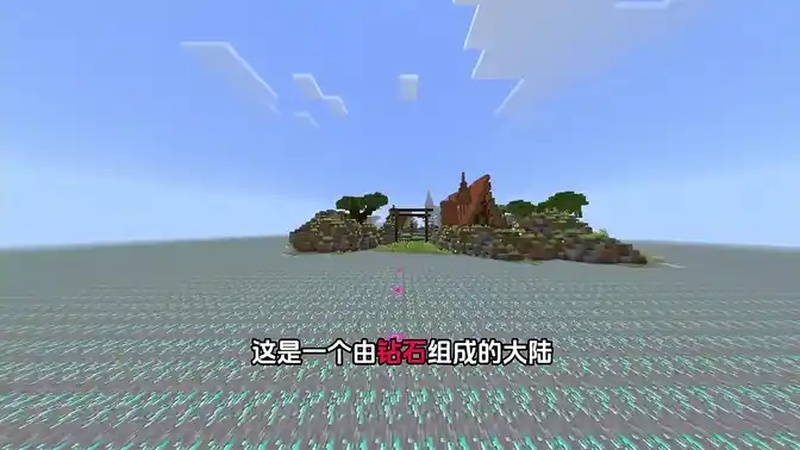 《我的世界之钻石大陆生存》第一期