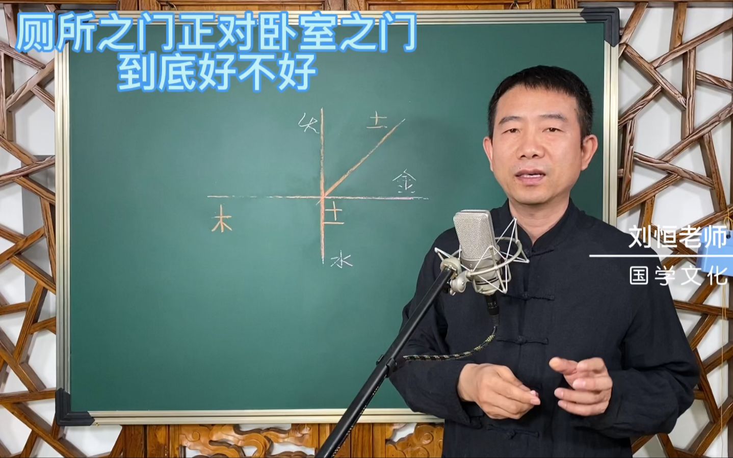 刘恒易经:厕所之门正对卧室之门 到底好不好