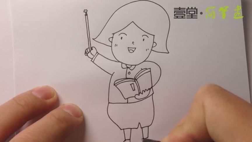 壹堂简笔画 教课的老师