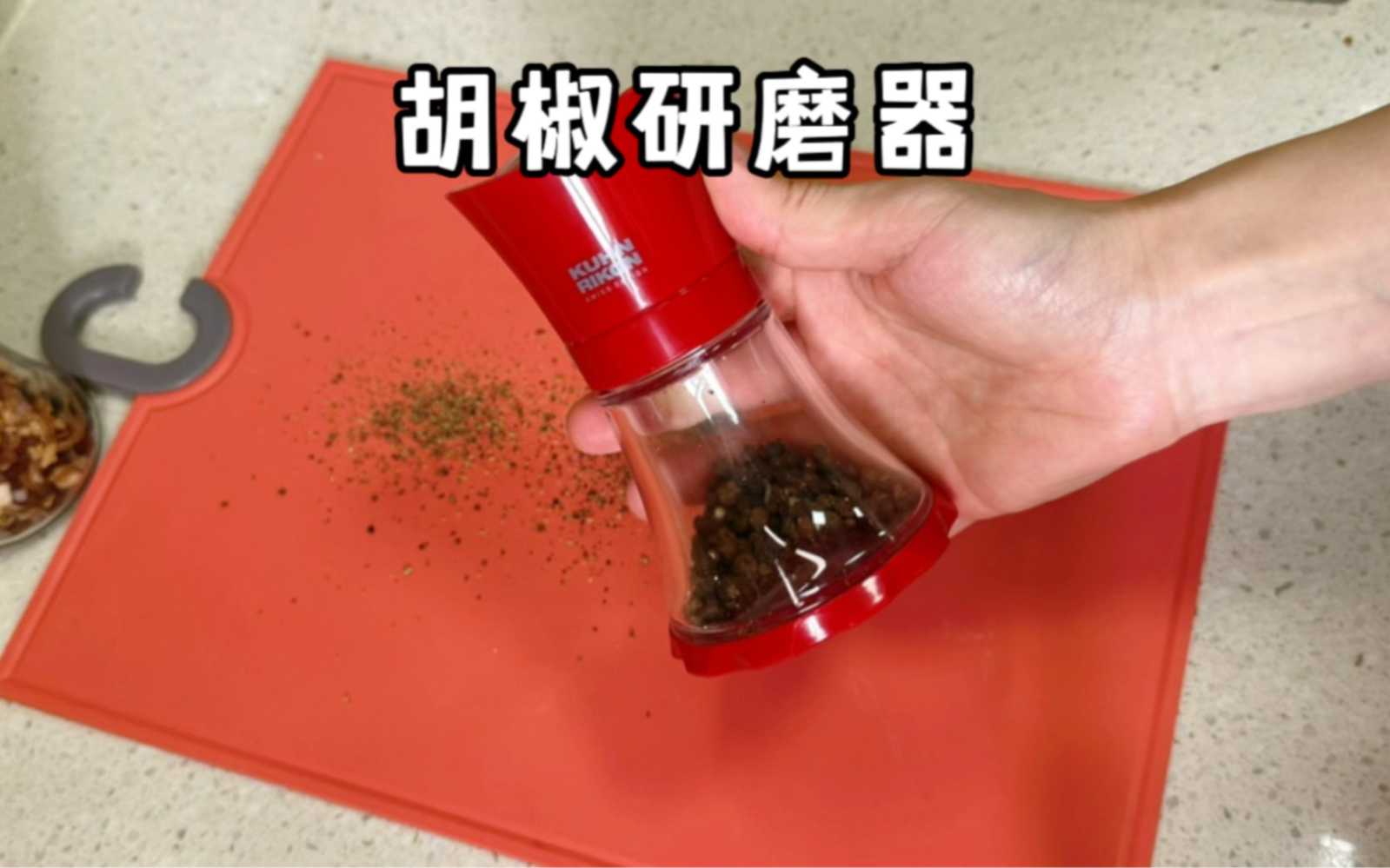有朋友说买的黑胡椒还没用完瓶子就坏了。如果你吃的比较多的话,...