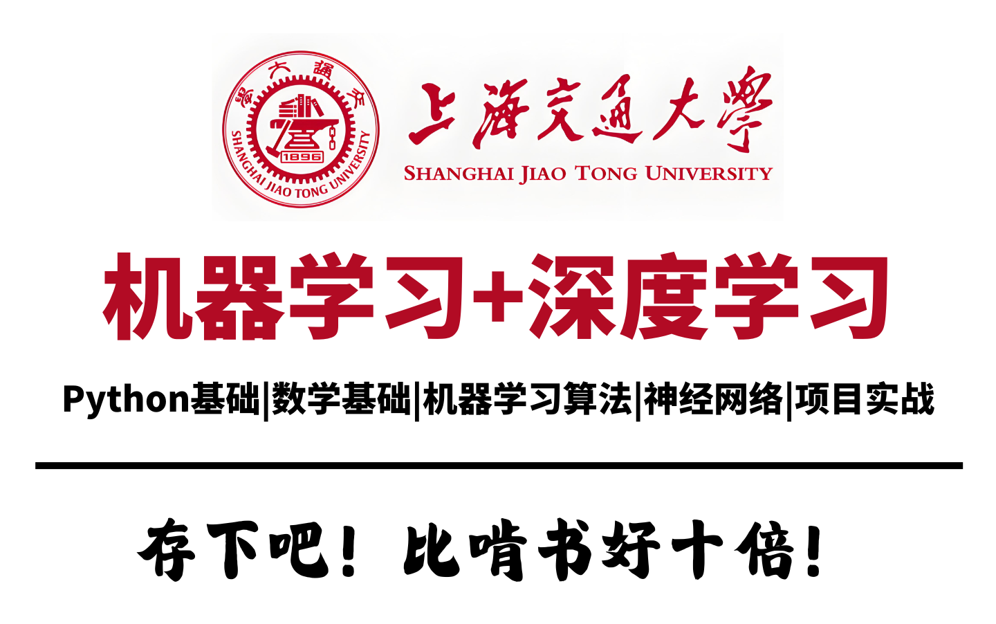史上最全!Python+机器学习+深度学习系列教程,零基础也能轻松掌握!