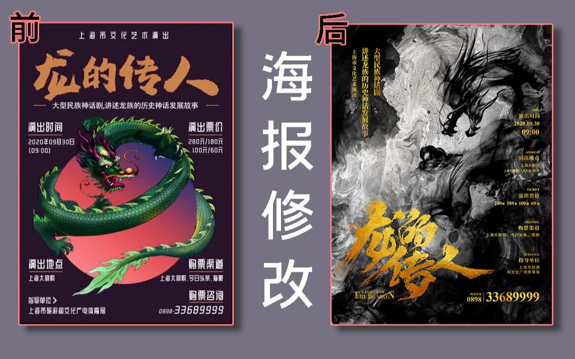 话剧海报修改范例,知识点密集,内行们来看看门道!