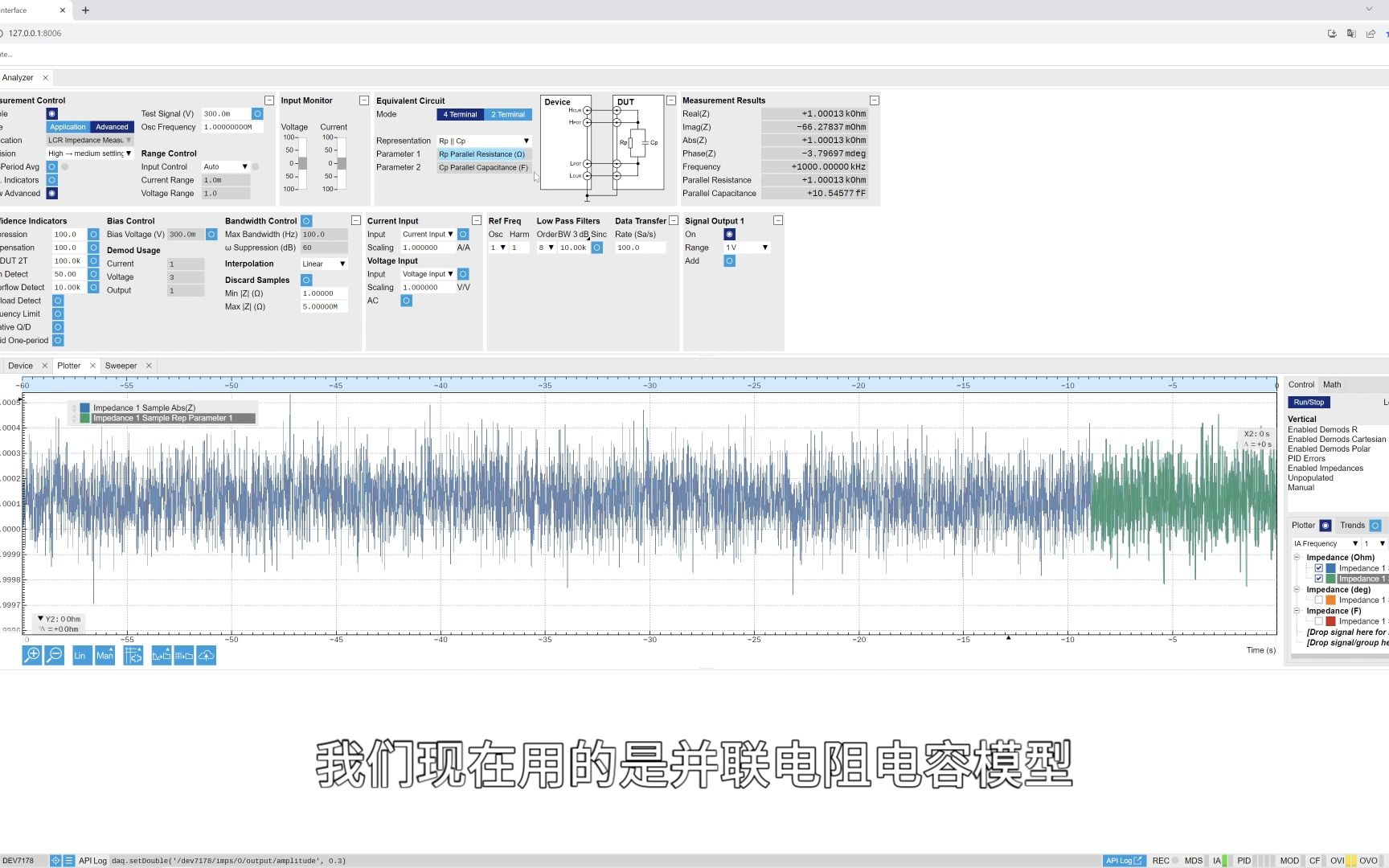 【原创中文视频】阻抗分析仪的绘图仪模块基本使用方法 | 苏黎世仪器 ...