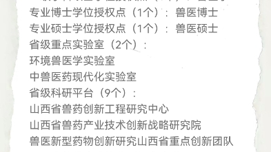 山西农业大学动物医学学院专业介绍,仅供参考。
