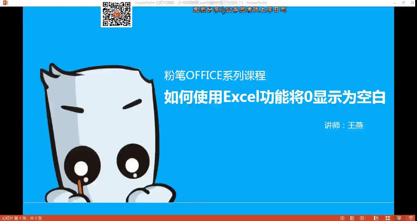 Excel-如何使用Excel功能将0显示为空白