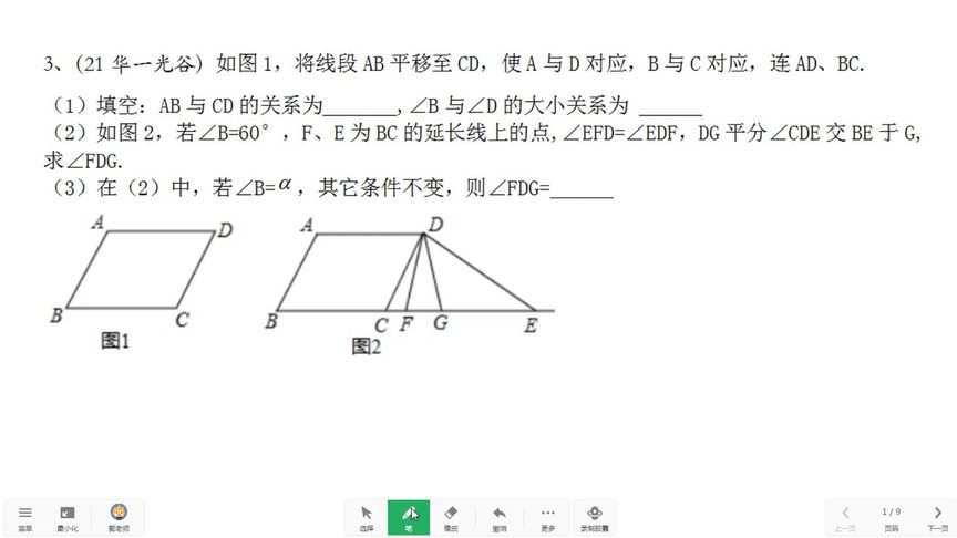 七年级下册数学培优,平行线综合,用未知数表示角,整体法求角