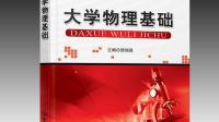 大学物理圆周运动