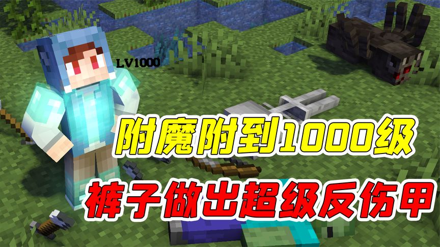 我的世界:能给武器附魔的炉子!你见过时运1000的镐子吗?