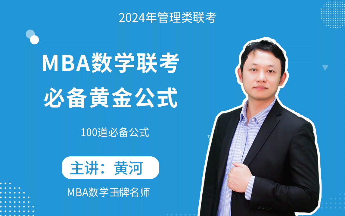 MBA联考管综数学必备黄金公式#数学公式#管综数学#MBA联考