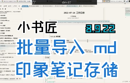 添加批量导入 md 文章功能,修复印象笔记图片抓取失败问题。小书匠8....