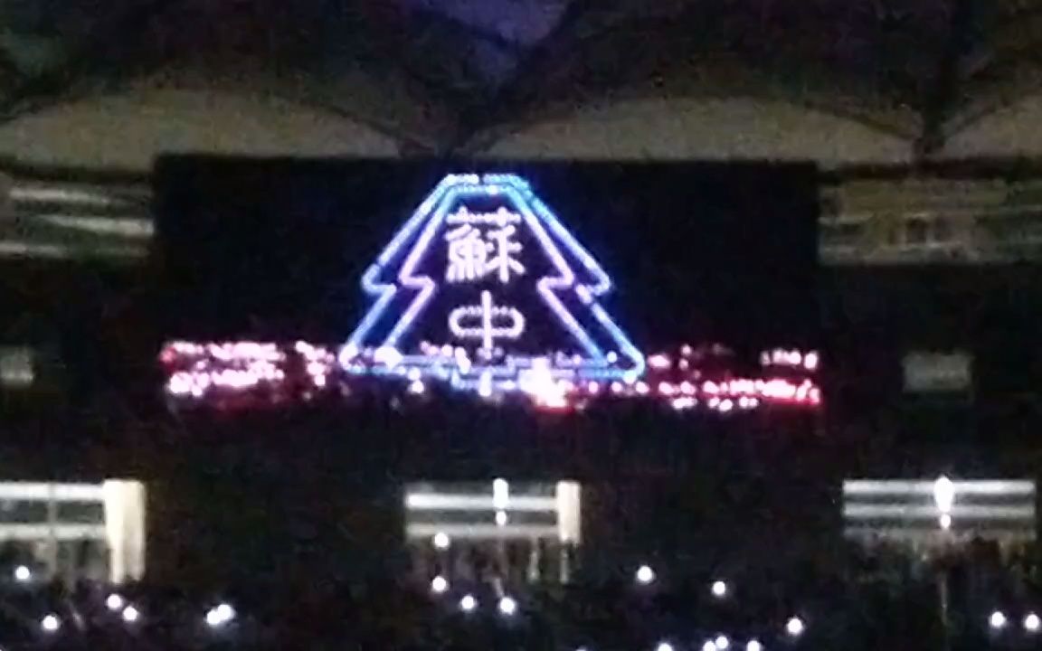 江苏省苏州中学运动会闭幕式无人机表演,苏中人滴骄傲!