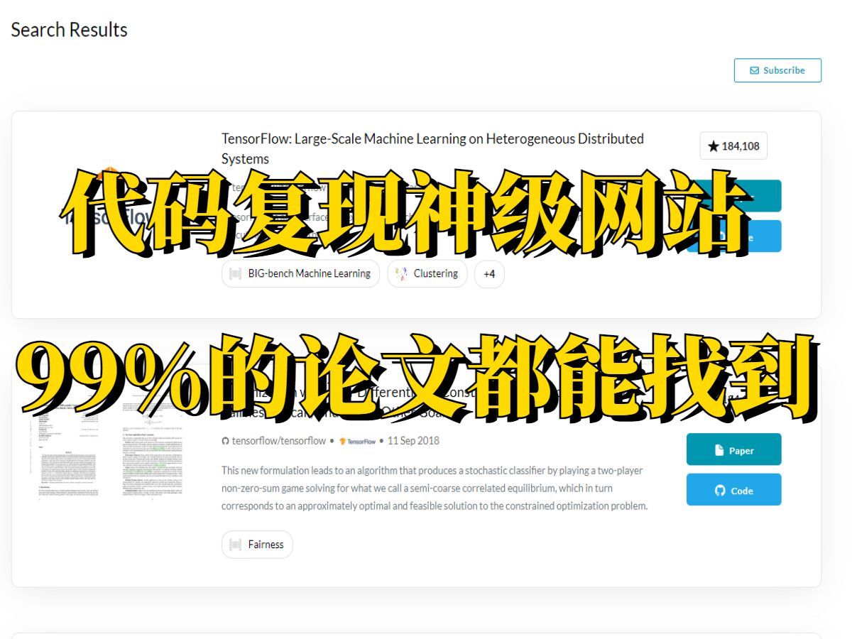 研究生必备!里面99%的论文都能找到,一个代码复现的神级网站!