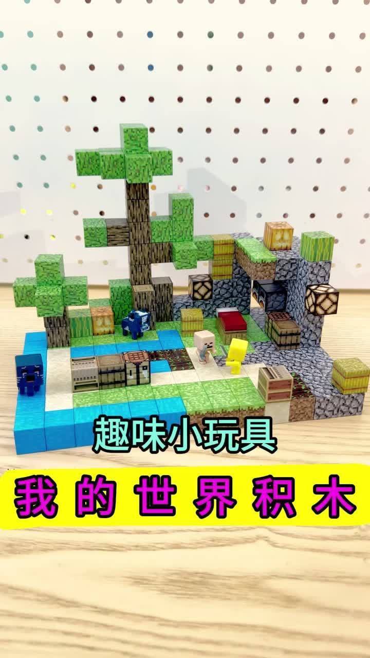 我不允许还有MC粉不知道这个磁力积木,高度还原游戏,好玩又能锻炼...