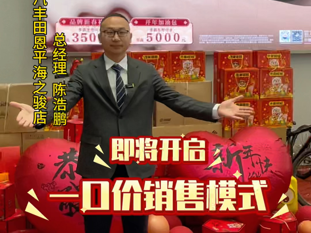 #广汽丰田官方一口价锋兰达&威兰达,即将开启一口价销售模式!