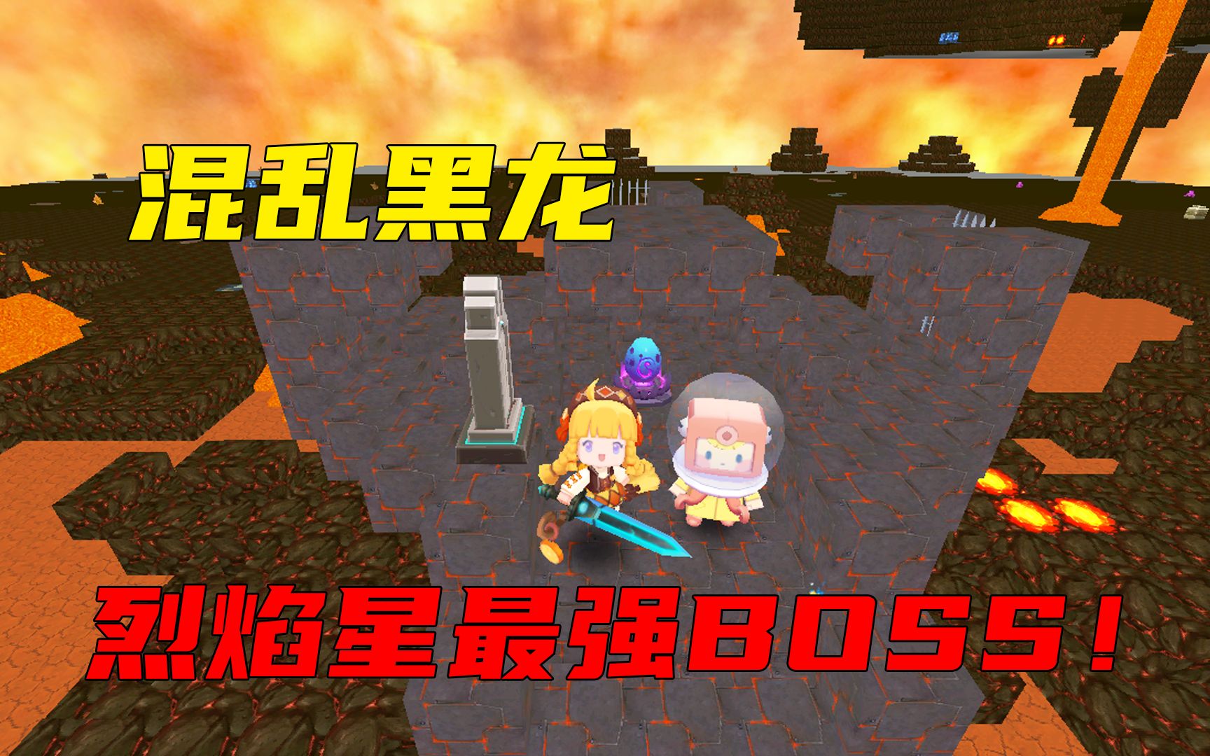 皮皮余迷你世界生存25:皮皮余和大桥打黑龙,挑战烈焰星最强boss!