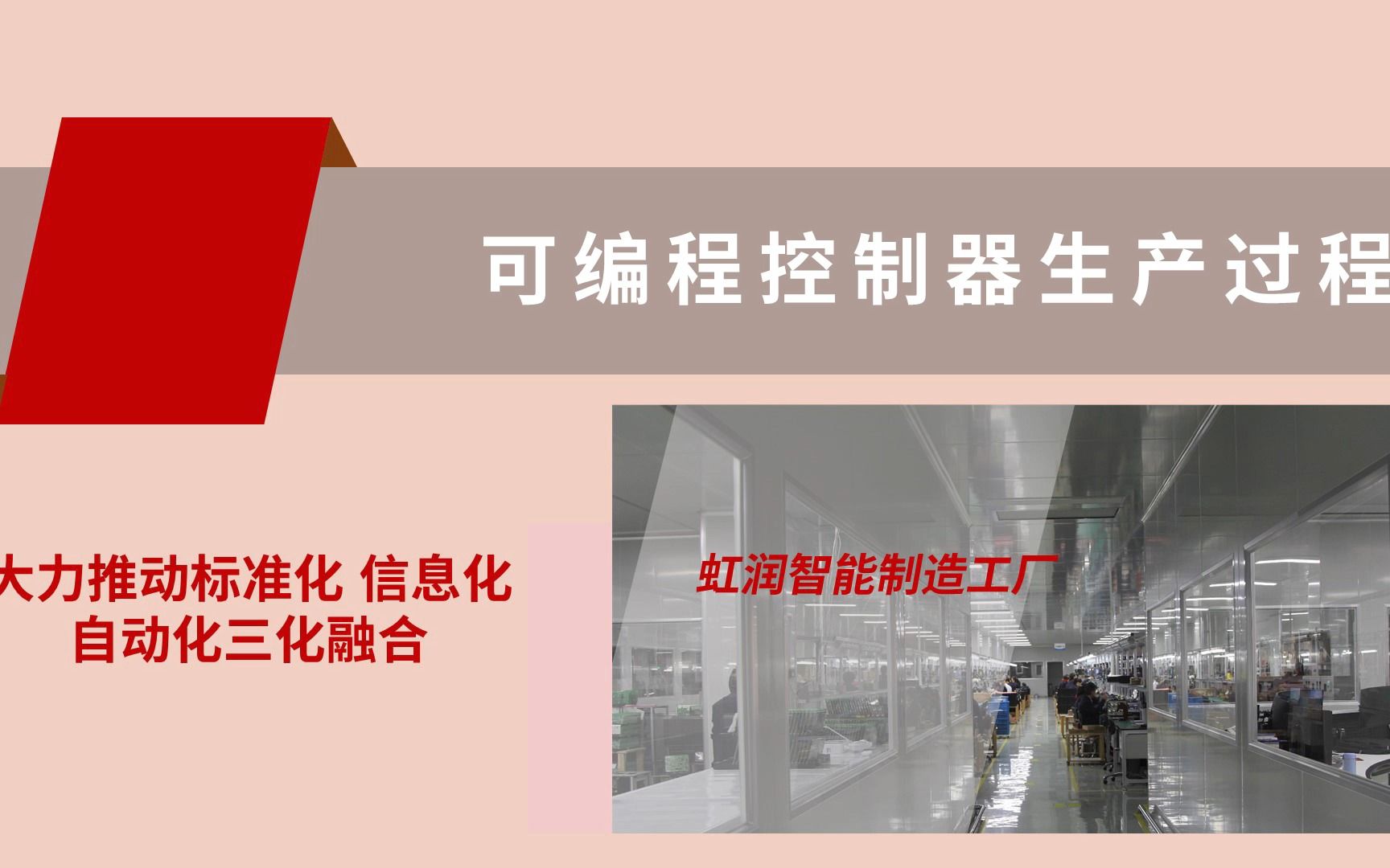 虹润可编程控制器,中文编程,化繁为简