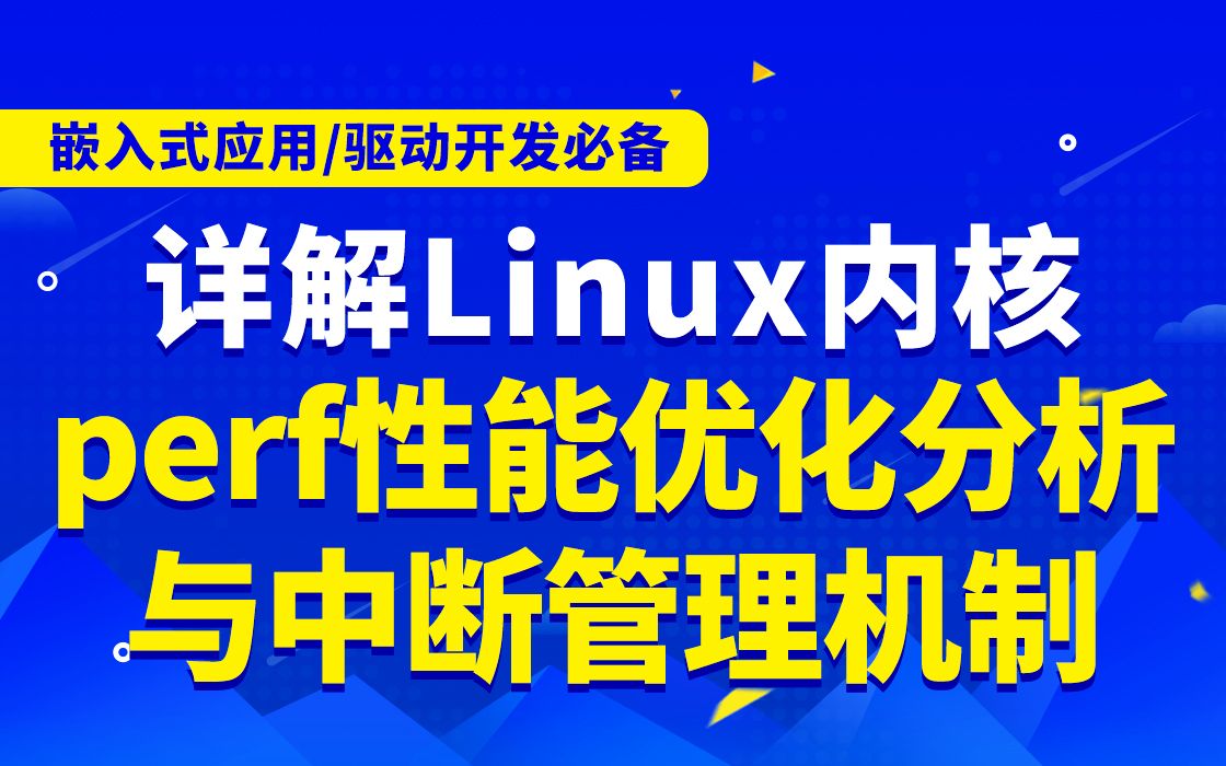 ...与中断管理机制|编辑器VI|编译器GCC|调试器GDB|Make项目管理工具