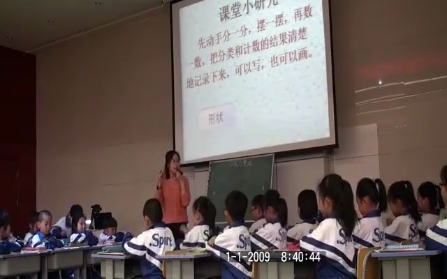 分类与整理(人教版 一年级下册 数学)(第三单元 分类与整理)