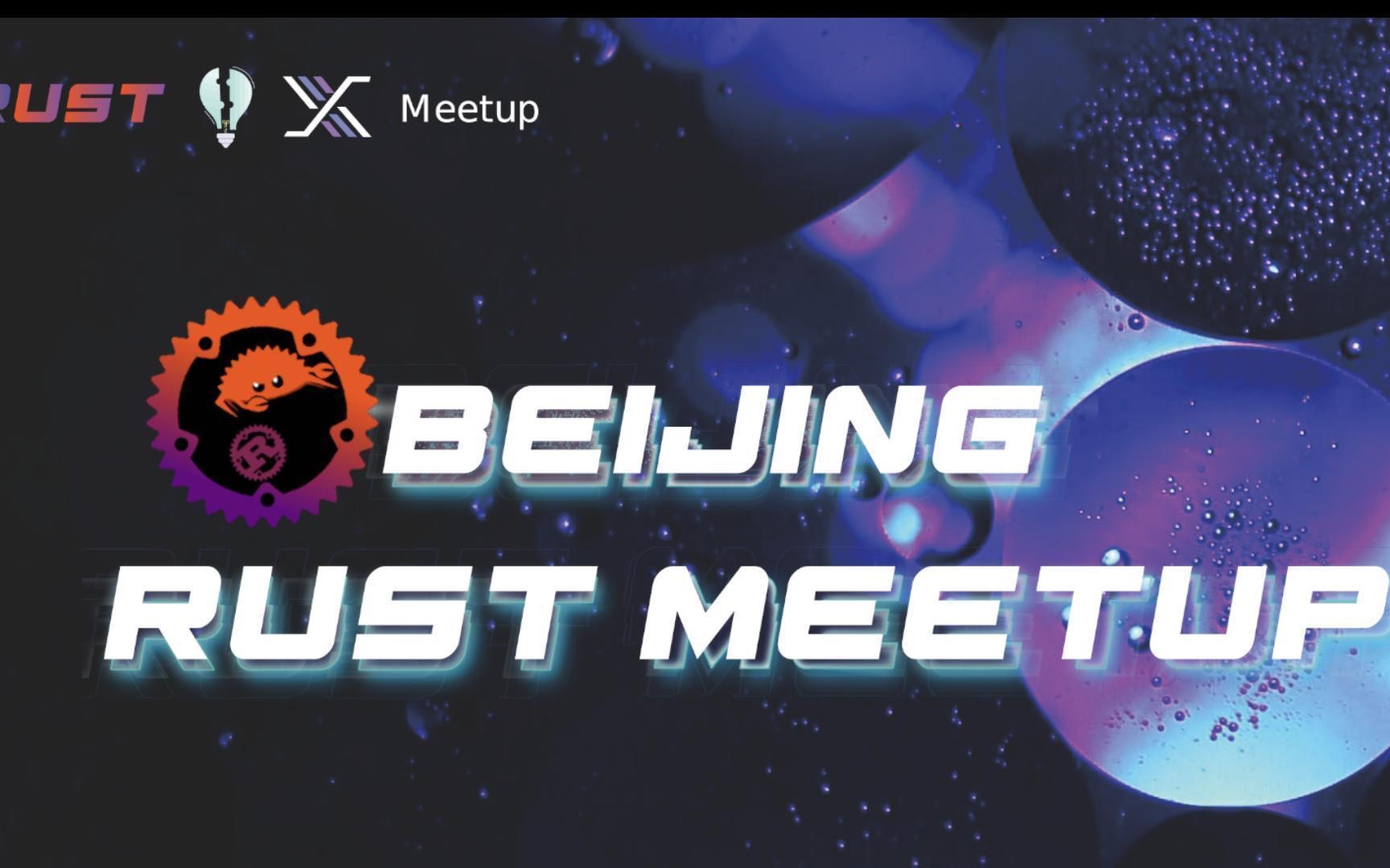 【达坦科技】4.8 Beijing Rust Meetup|叶天星《用Rust实现Git传输协议...