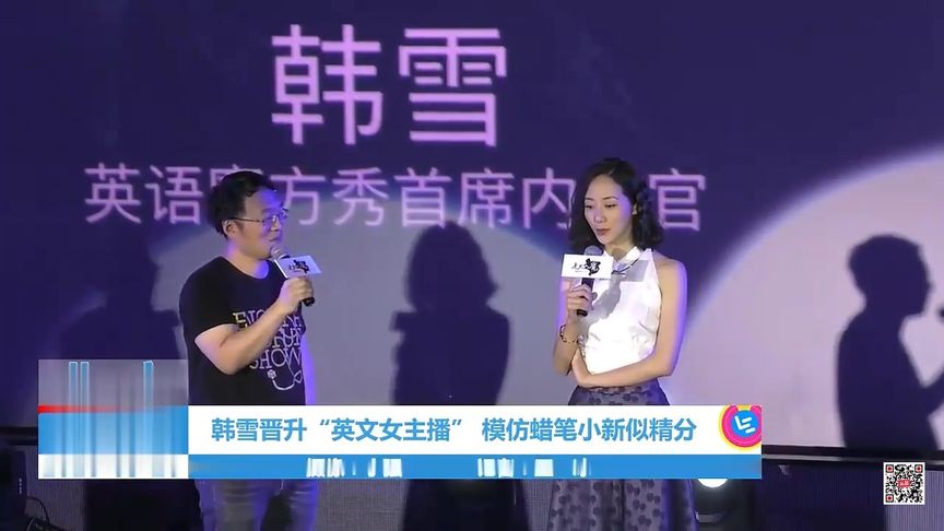 韩雪晋升“英文女主播” 模仿蜡笔小新似精分