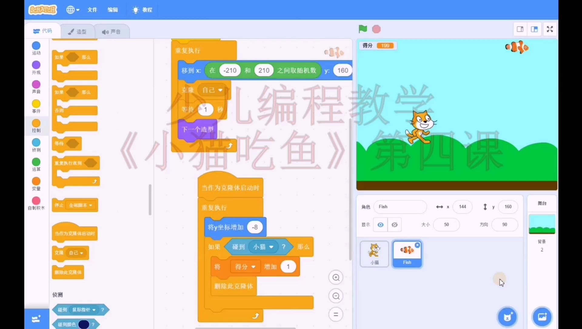 7岁小朋友都可以完成的小猫吃鱼的游戏。图形化编程教学:《小猫吃鱼...