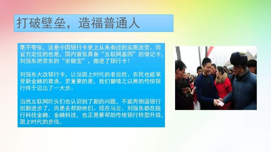 刘强东推出“京东银行卡”,颠覆传统银行!你敢把钱存在京东吗?
