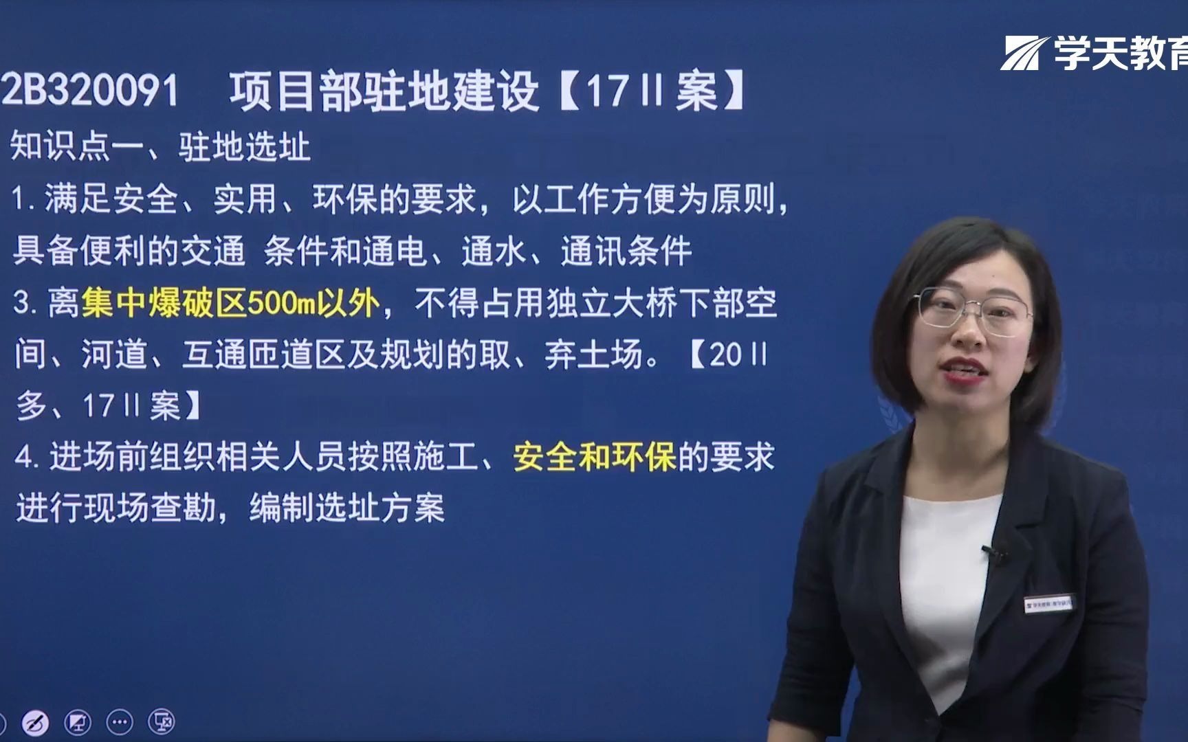 2021年二建刘滢老师公路精讲强化班(管理-10施工现场临时工程管理)