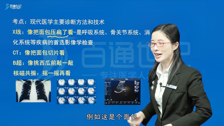 健康管理师 - 现代医学主要诊断方法和技术
