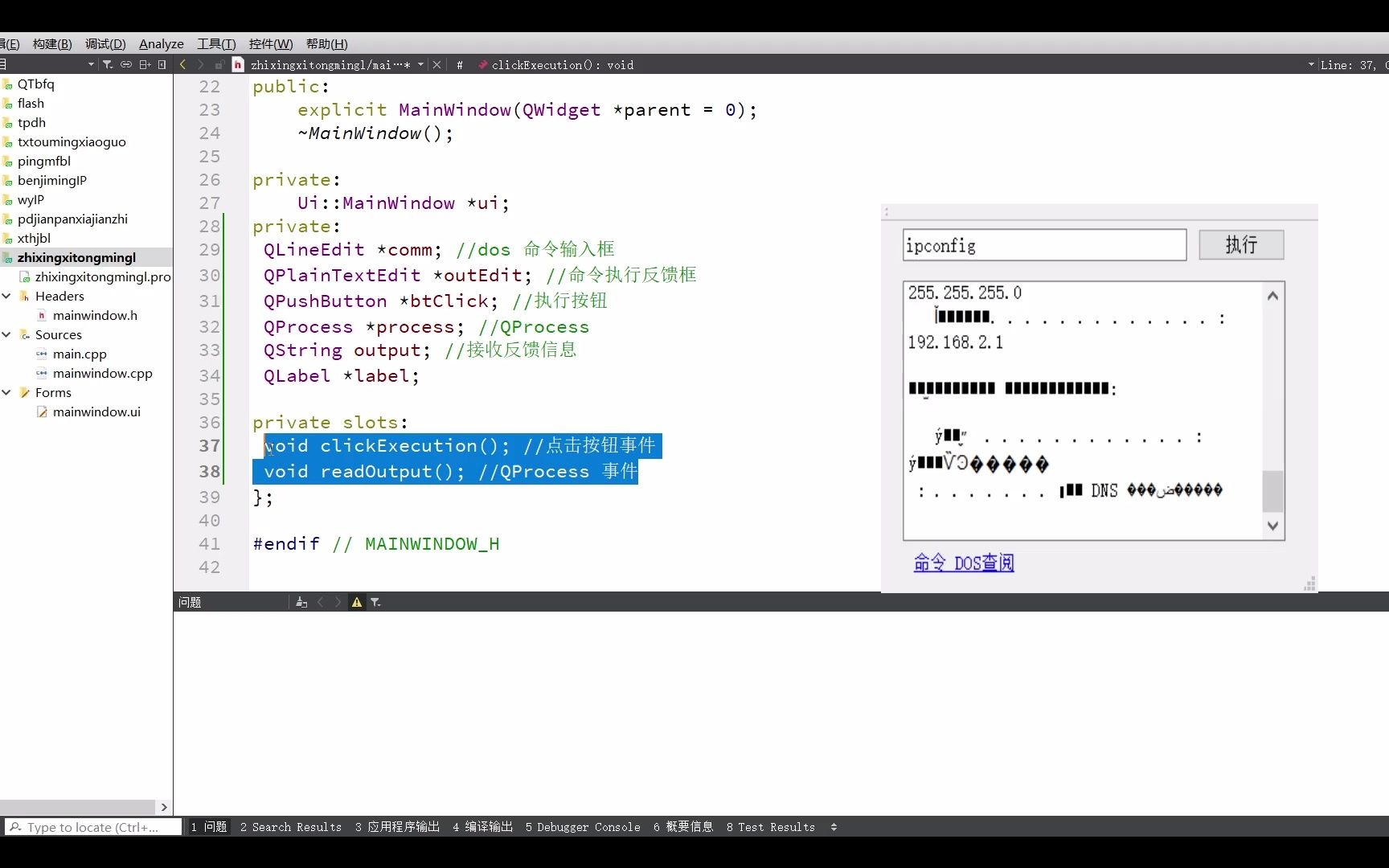 C++ QT 执行系统命令