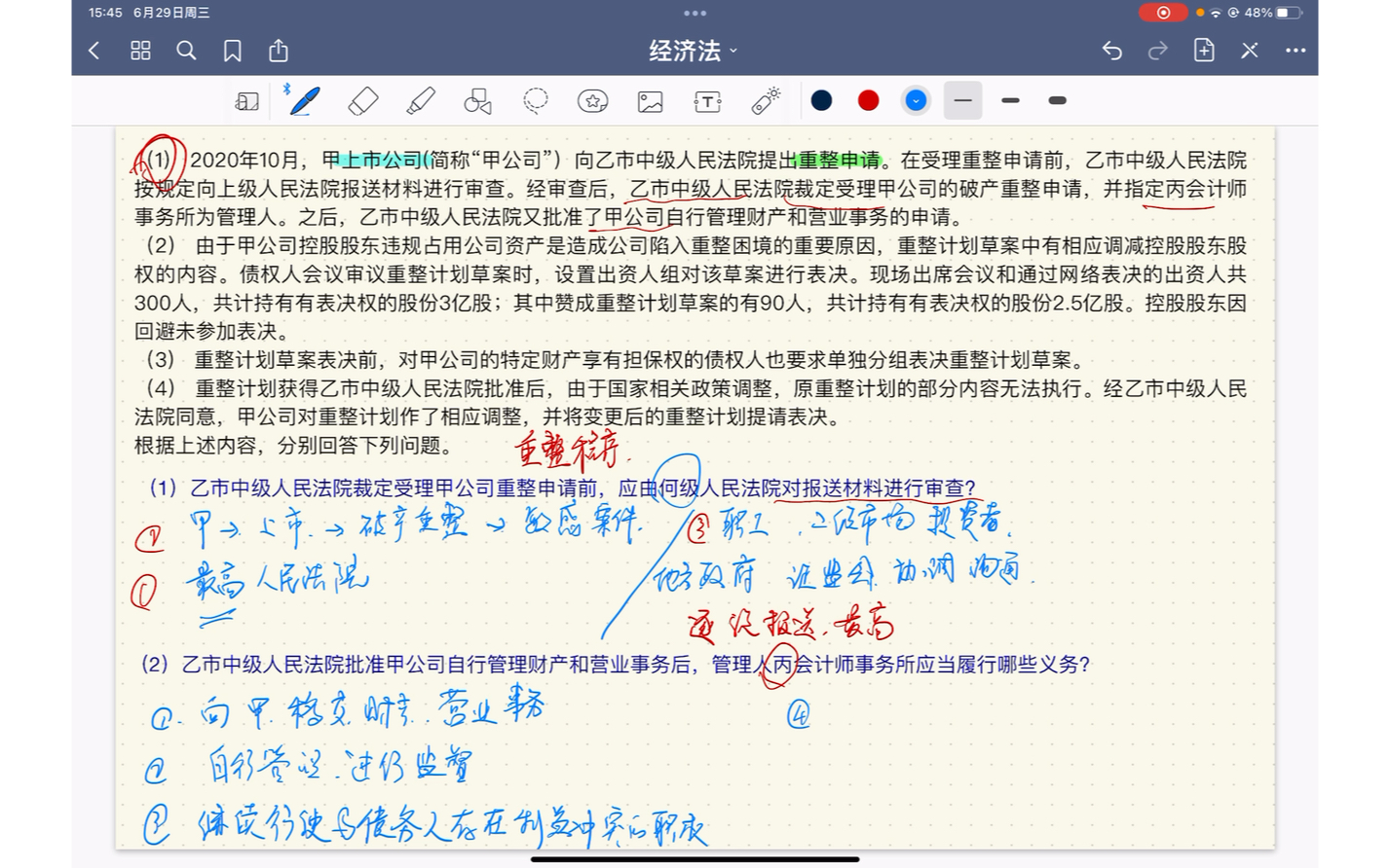 CPA———经济法 第八章 破产法律案例