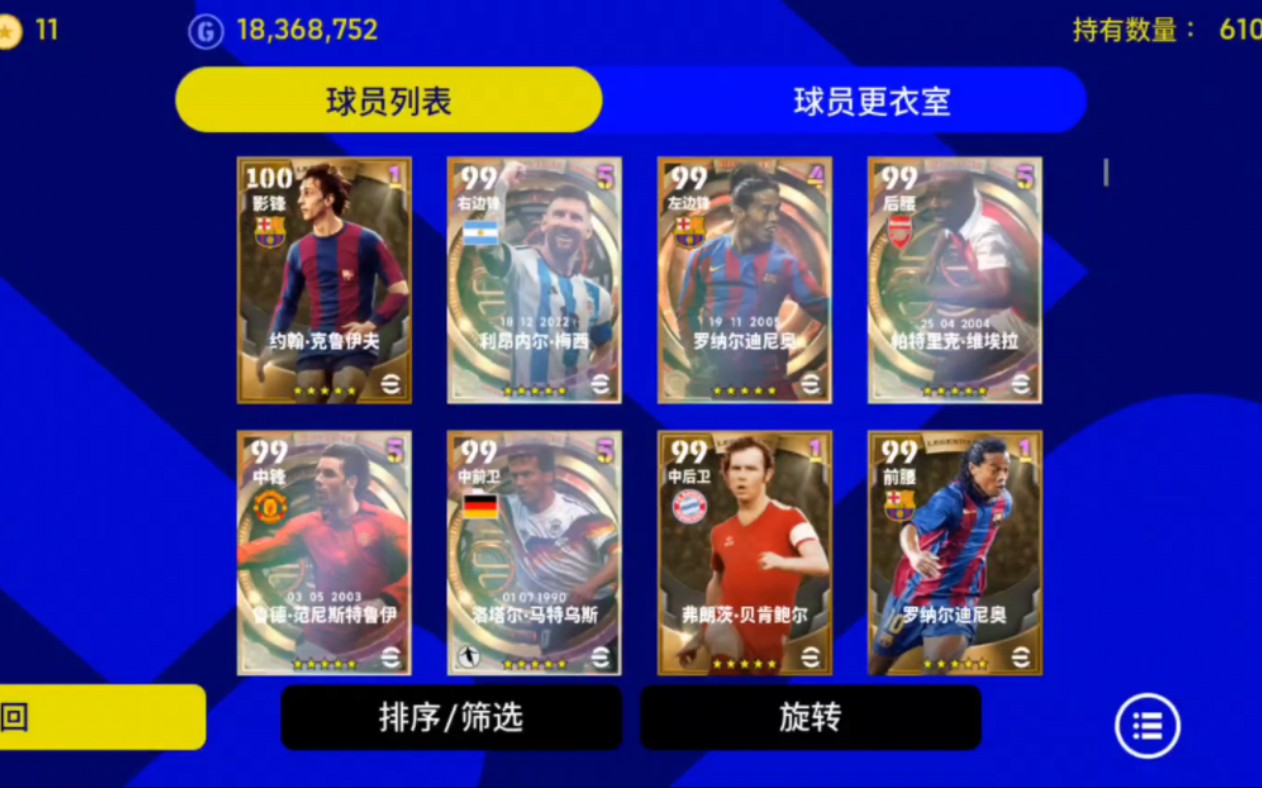 实况足球修改 天梯实录
