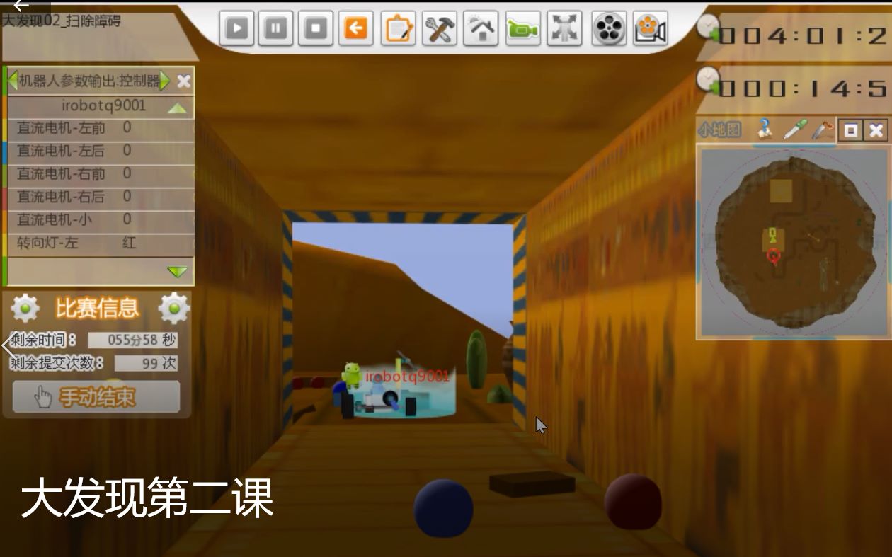 圈老师的大发现课堂 ——第二课 扫除障碍