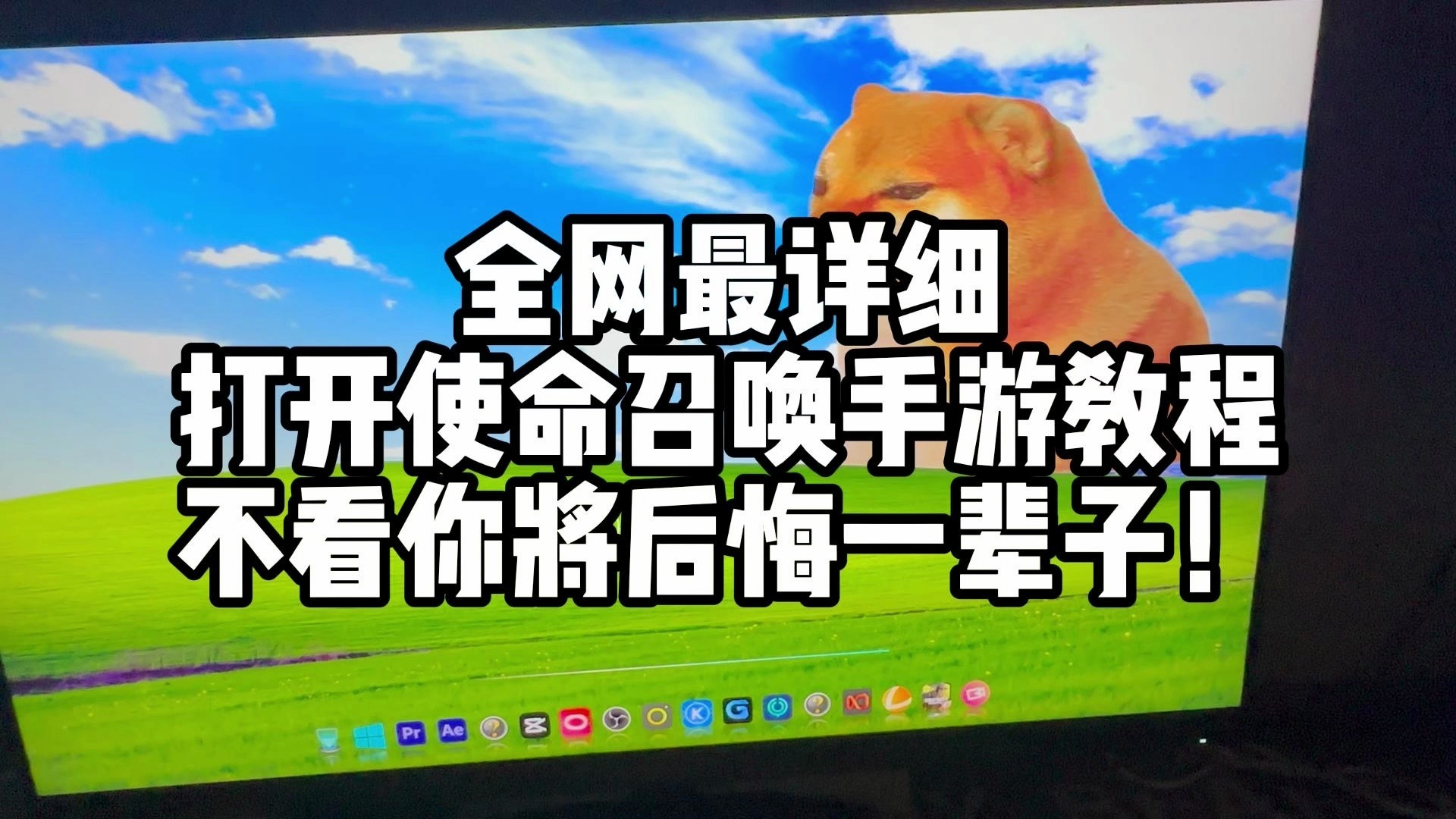 全网最详细打开使命召唤手游高清模拟器教程!不看你就错过了!#...